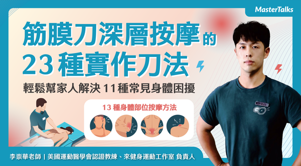 李崇華——全部課程 - MasterTalks