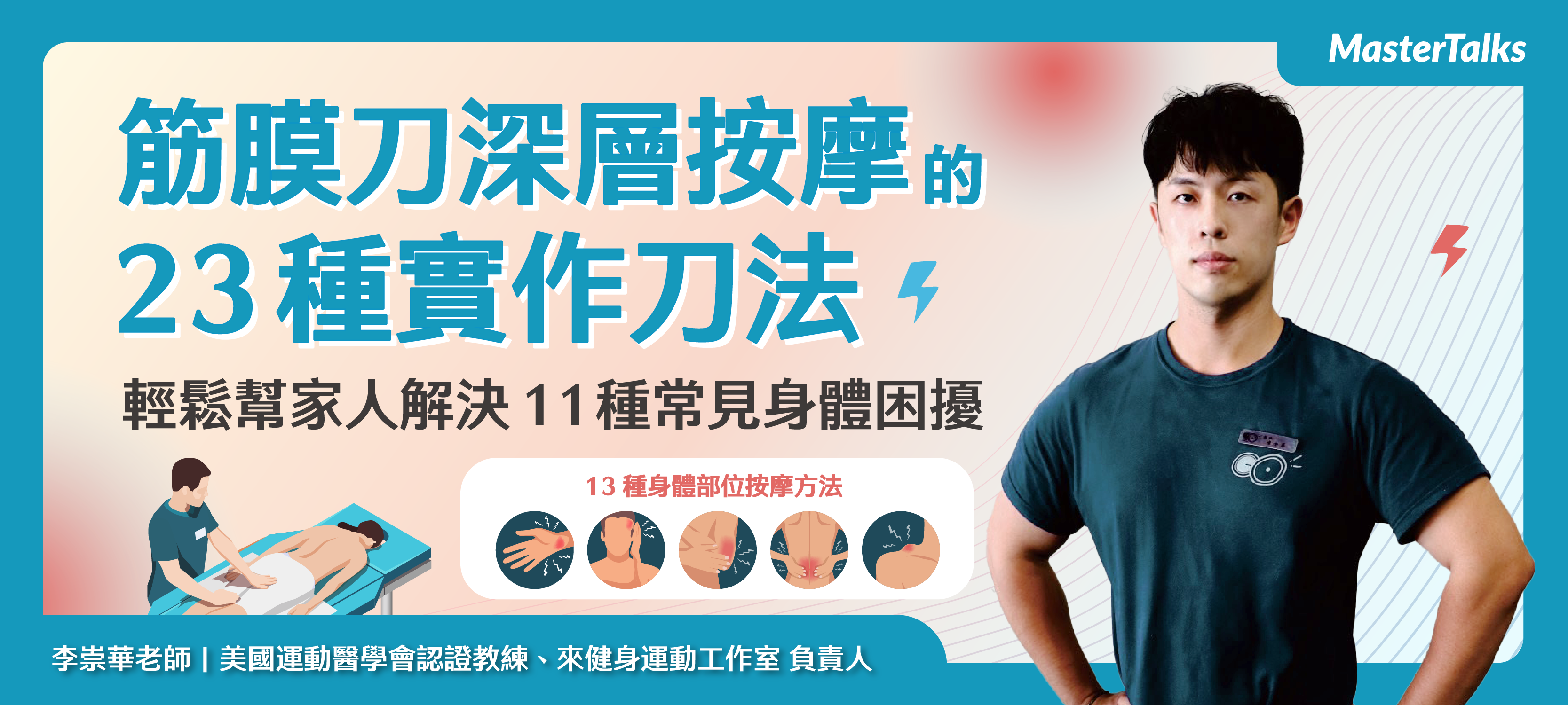 MasterTalks 線上課程 ｜內容電力公司