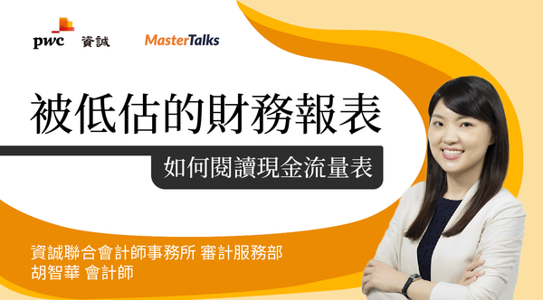 PwC 系列 - MasterTalks