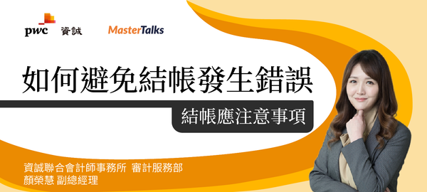 如何避免結帳發生錯誤：結帳應注意事項 - MasterTalks
