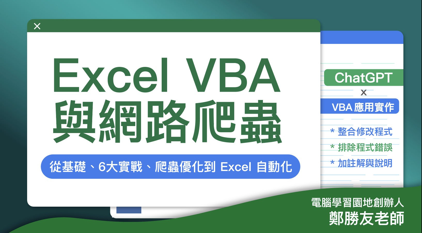 職場提升-Excel - MasterTalks