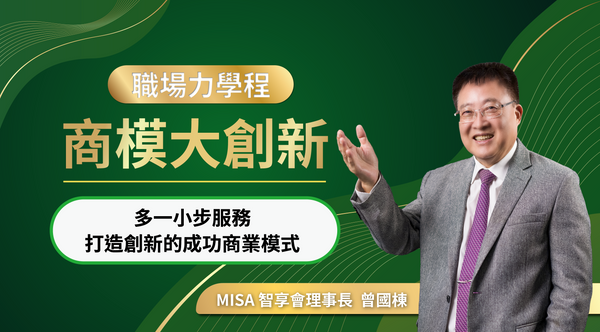 Misa職場力學程 - MasterTalks